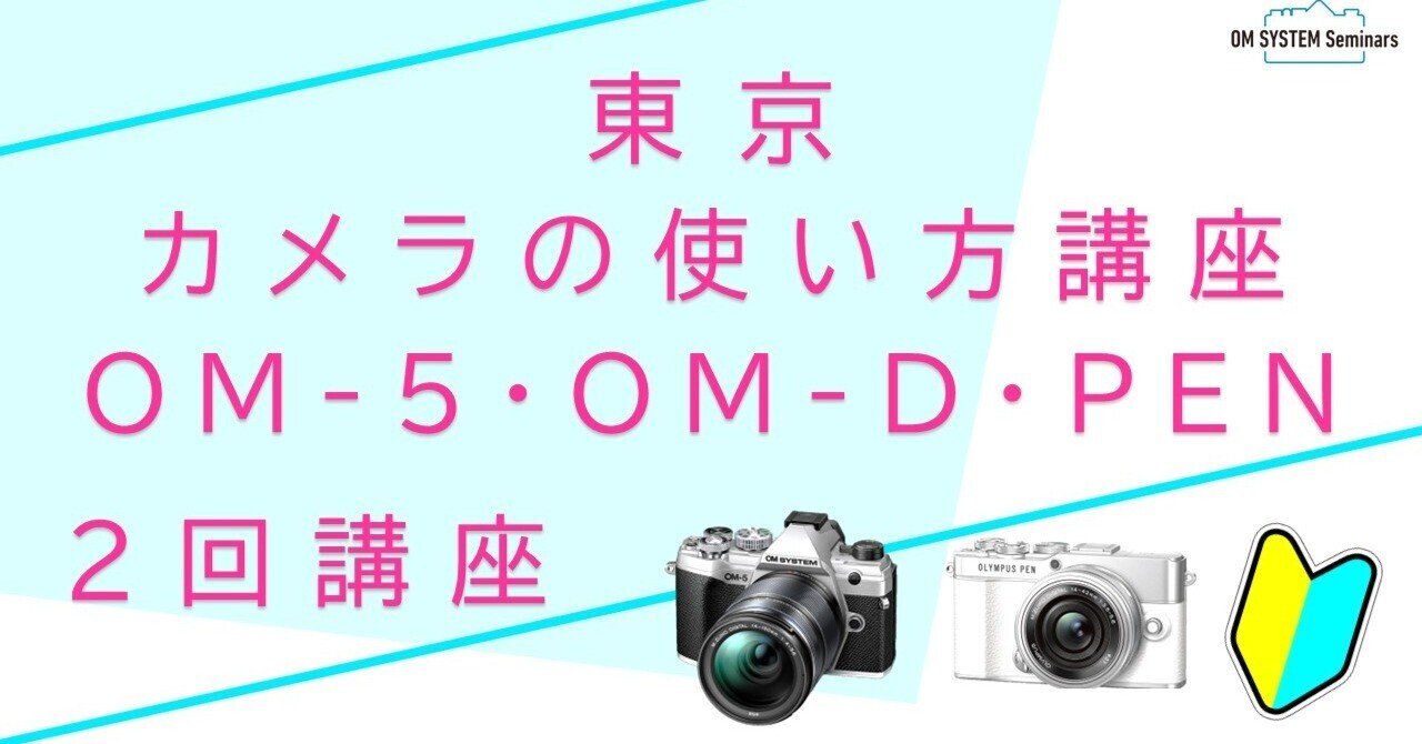 omsystem_events｜note