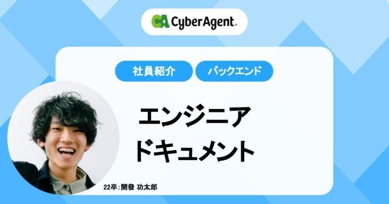 CyberAgent｜エンジニア採用広報｜note