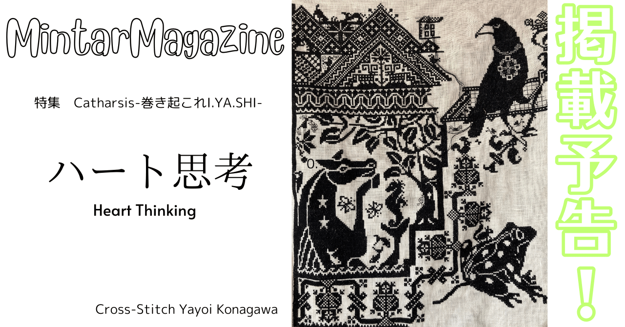 毎週土曜日更新！！！！？｜遊ぶ庭 MINTAR