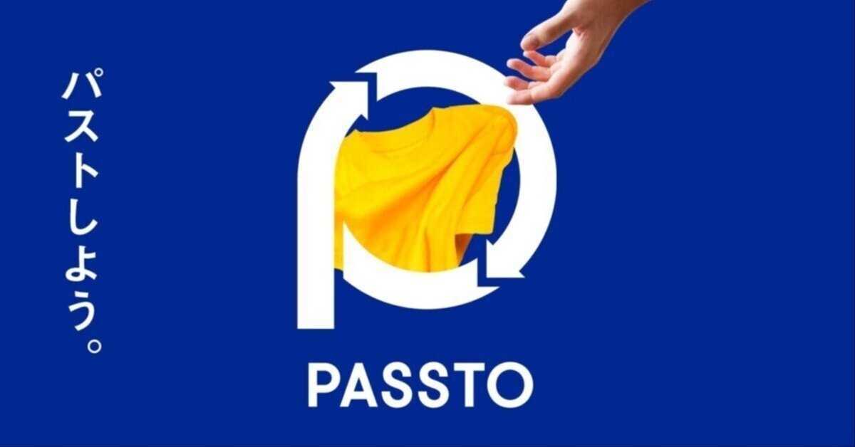 PASSTO丨よくあるご質問｜PASSTO