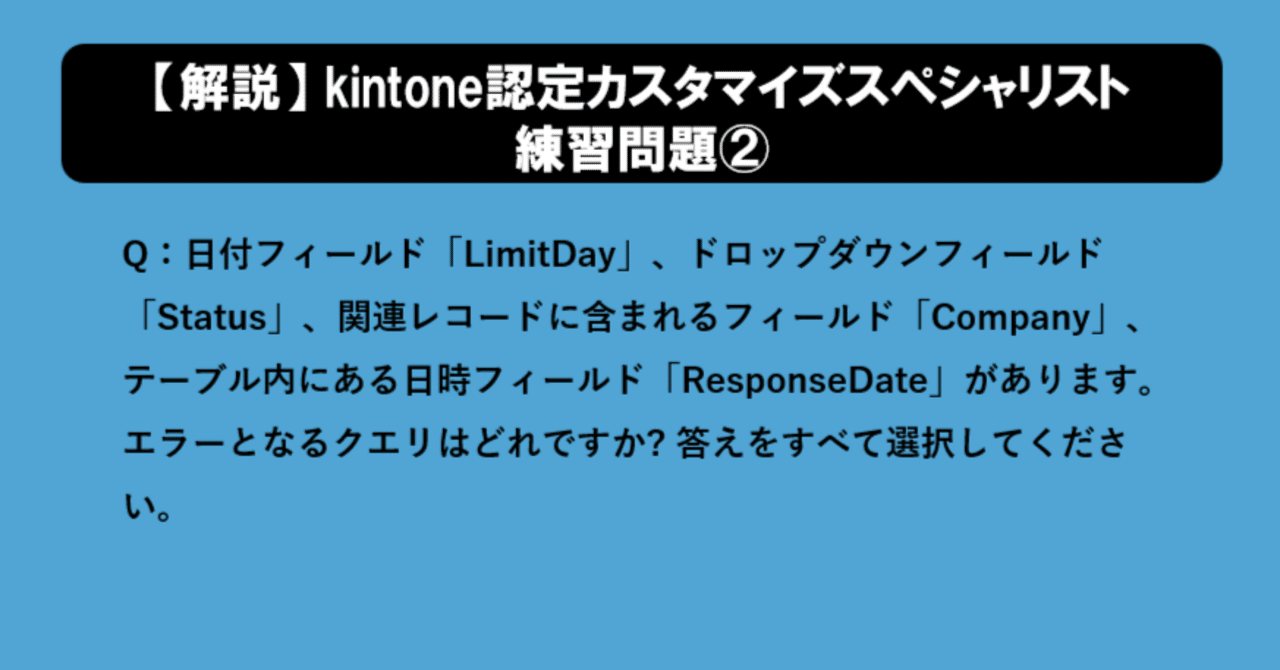 設問59：kintone認定カスタマイズスペシャリスト練習問題②｜kintone道場