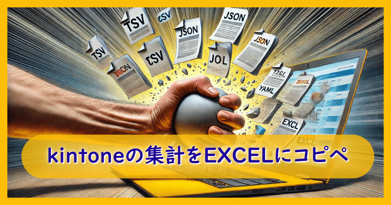 [kintone] クリップボードと仲良くなってもらう半自動化アシスタントを開発中｜M橋D輔