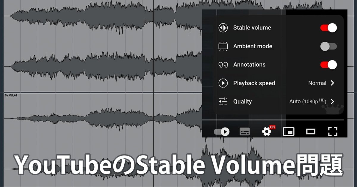 YouTubeのStable Volume問題｜青木征洋 / Godspeed