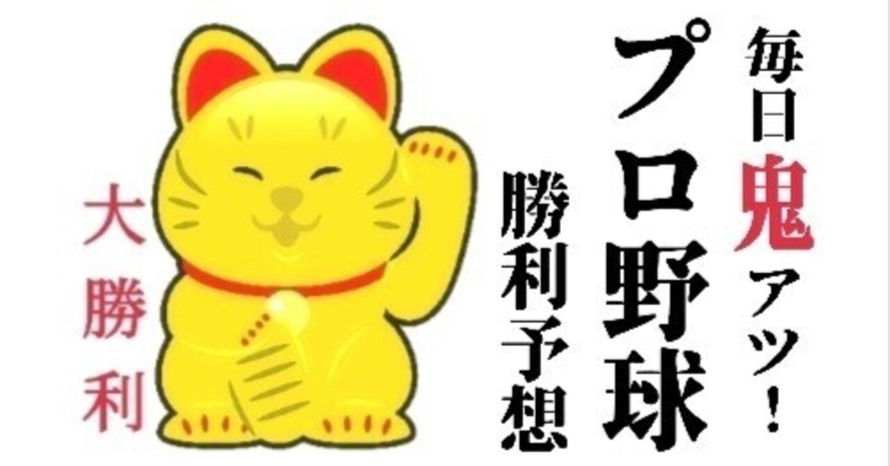 625 【プロ野球勝敗予想】 極鬼アツの4試合👹 全勝狙い💰特大オールイン勝負🔥🔥🔥🔥🔥🔥🔥🔥💰💰💰｜king Of 予想師☝ ⚾野球予想