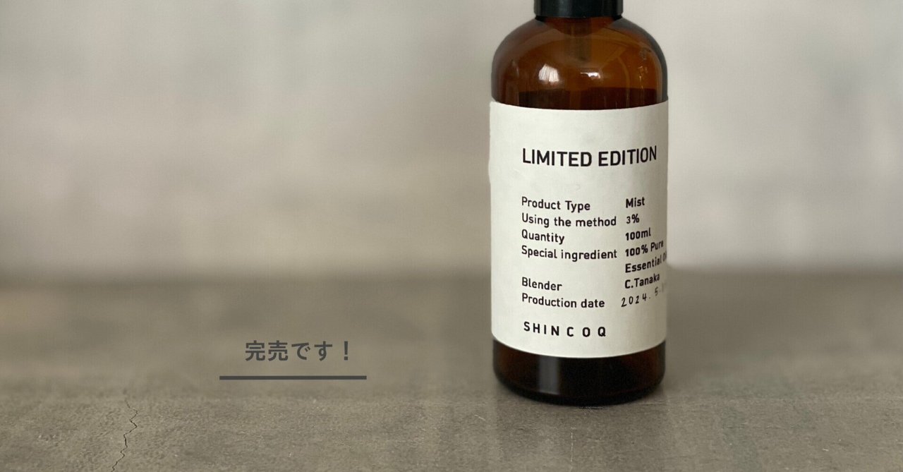 夏限定ブレンド、完売しました！｜田中 千代｜ Shincoq
