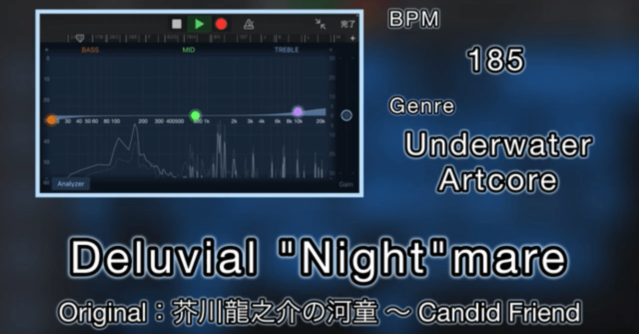 楽曲振り返り⑥｜Deluvial "Night"mare｜KaLPuxa.