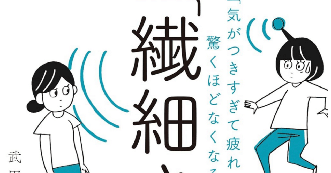 【繊細さんの本】HSPについて、ふと気になったこと｜Chinatsu
