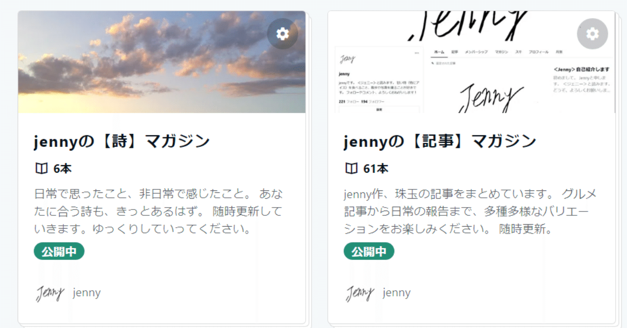 【詩も】自分の作品をマガジンにまとめちゃおう！【記事も】｜jenny