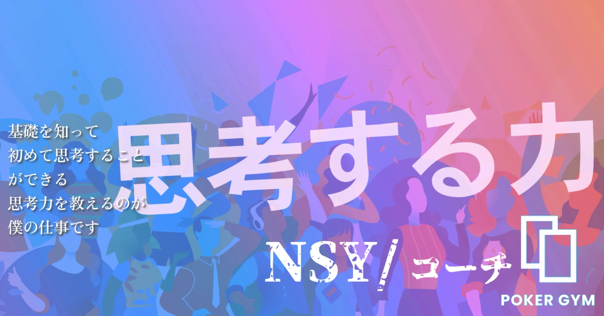 NSY｜note