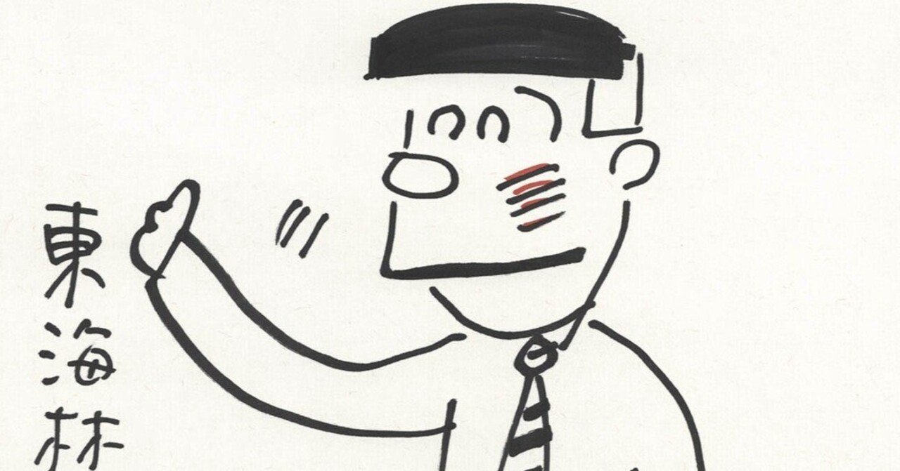 東海林さだおさんの意識｜FXkaz