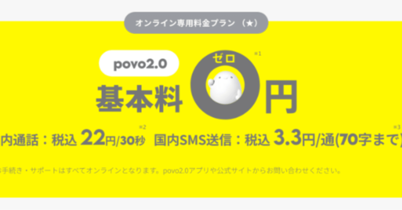 【povo2.0】「データ追加30GB（30日間）」トッピングを期間限定で提供（2024年6月25日～7月31日）｜yama