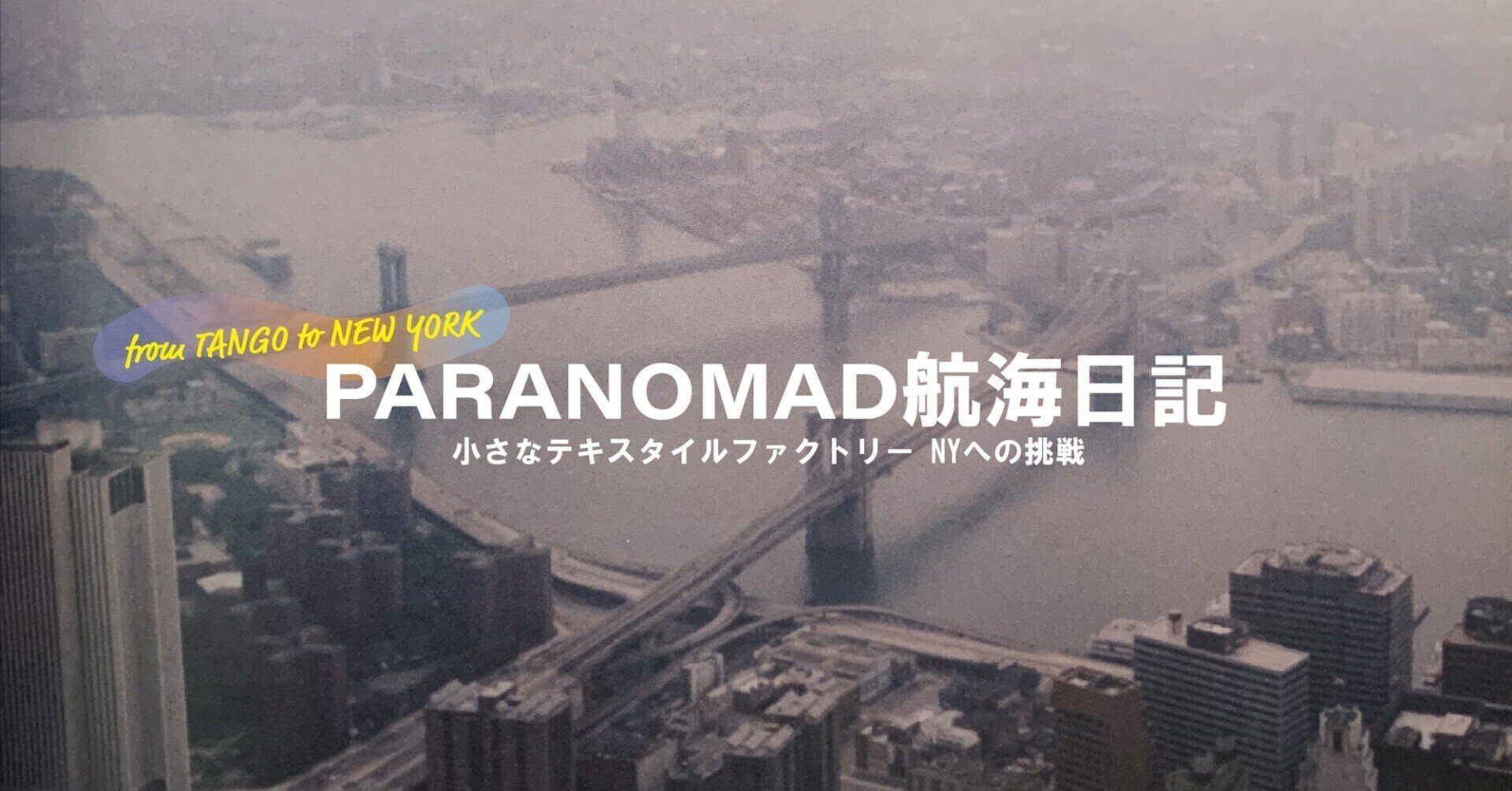 PARANOMAD textile｜note