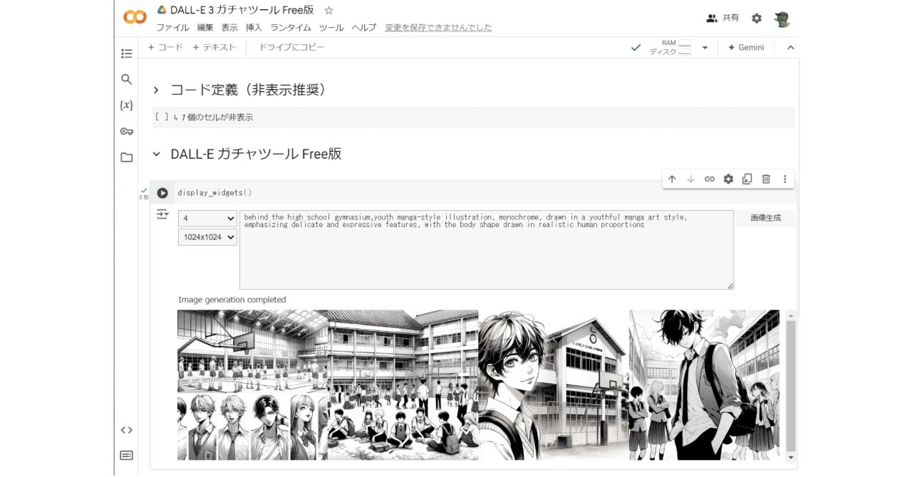 【Google Colab】DALL-Eで一括画像生成！ガチャツールの使い方｜Shinya@AIマンガ家