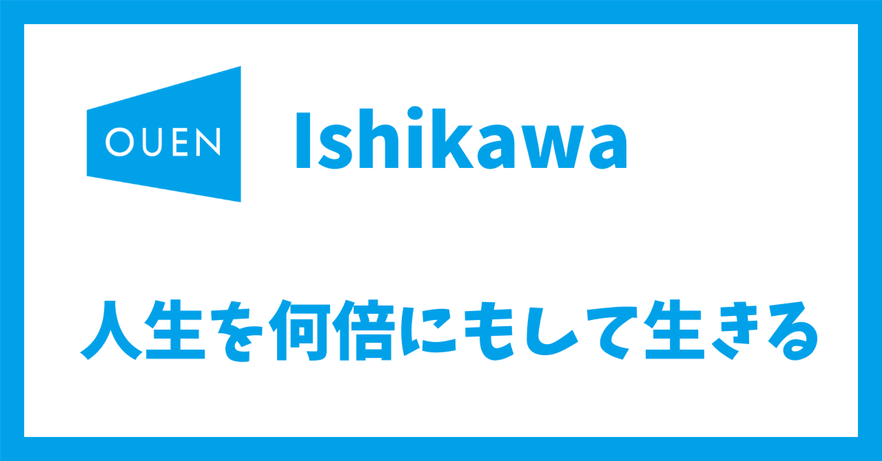 小林 博重の OUEN blog｜note