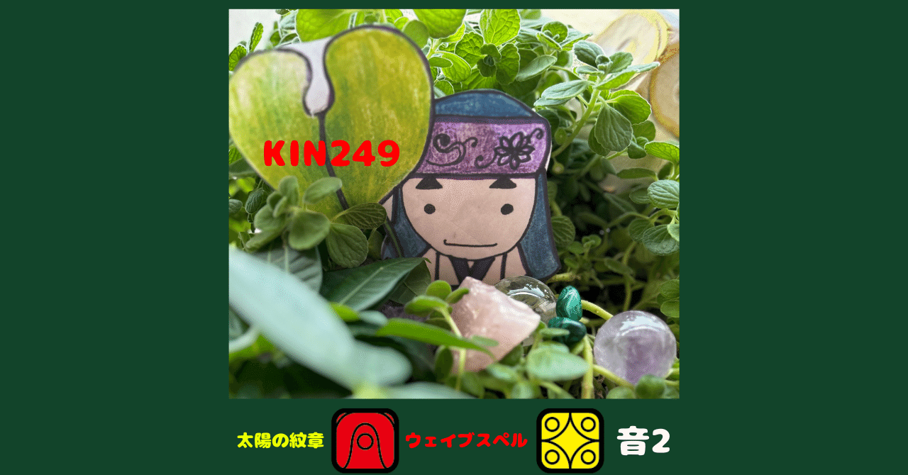 🌈 マヤ暦 KIN249 赤い月/黄色い星 音2｜koropokurun