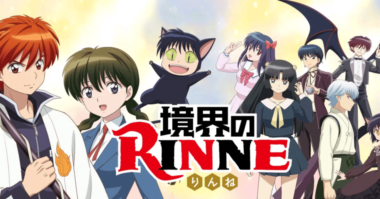 境界のRINNE感想（14話）｜Sora T