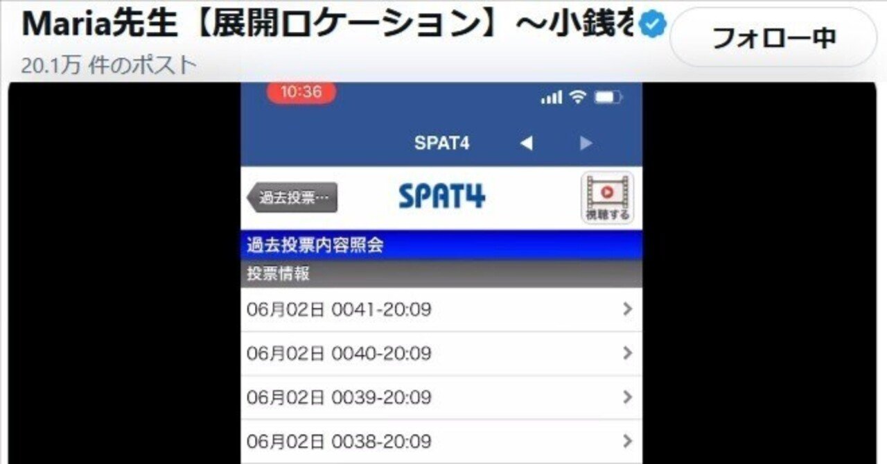 2024/6/4 競馬予想家Maria先生 SPAT4の画面一部公開｜芝砂蹄 優駿(しばすなてい ゆうしゅん)