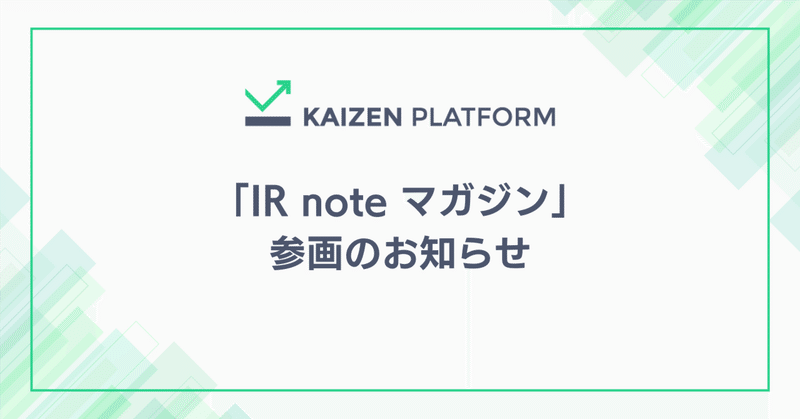 Kaizen Platform 公式note