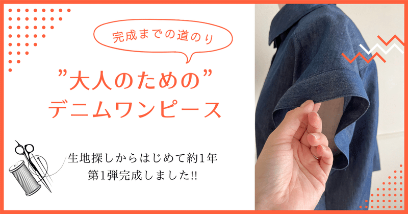 移動する洋裁店 tefu tefu｜note