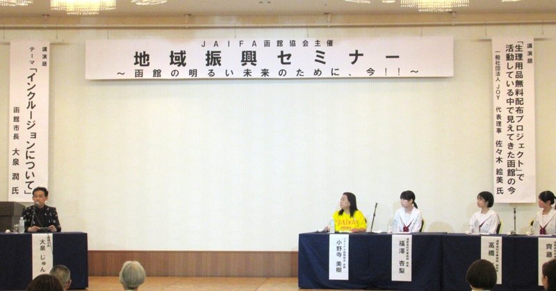 函館市長公式note｜note