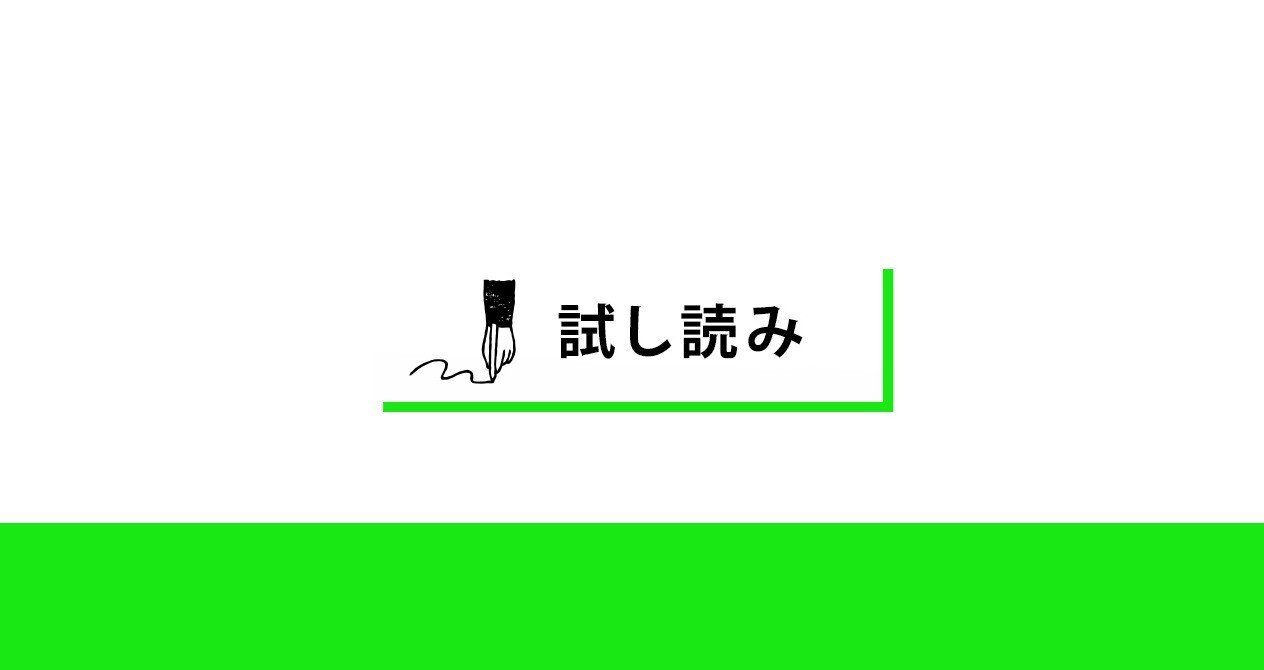 試し読み｜KADOKAWA文芸「カドブン」note出張所｜note