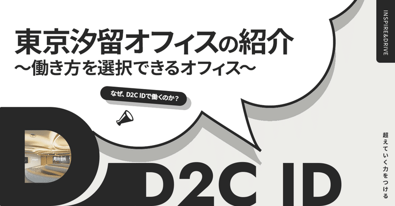 D2C ID｜note