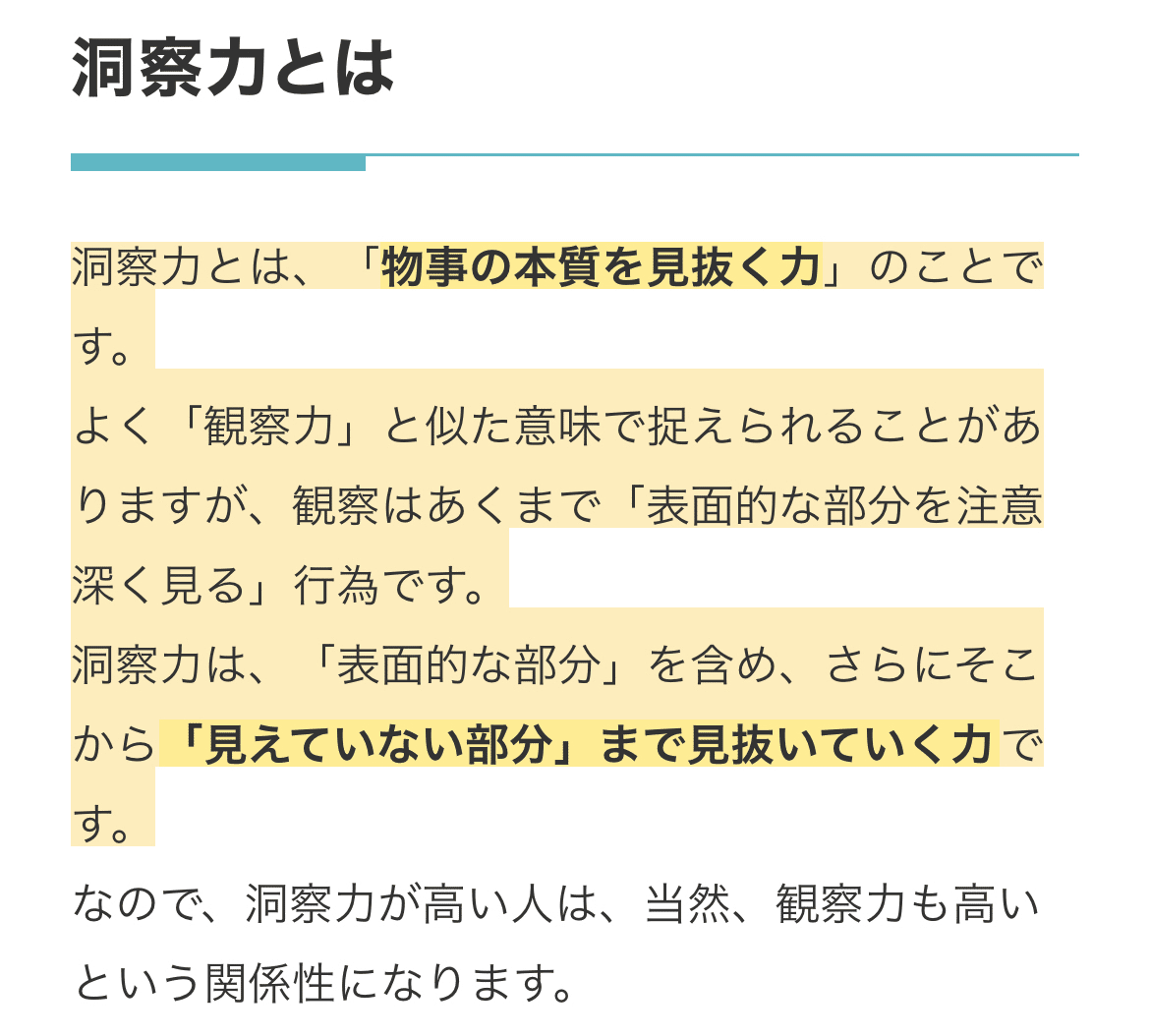 #108 INFJの洞察力について洞察してみた｜u1の考察ラボ🟢書くことが楽しい🟢