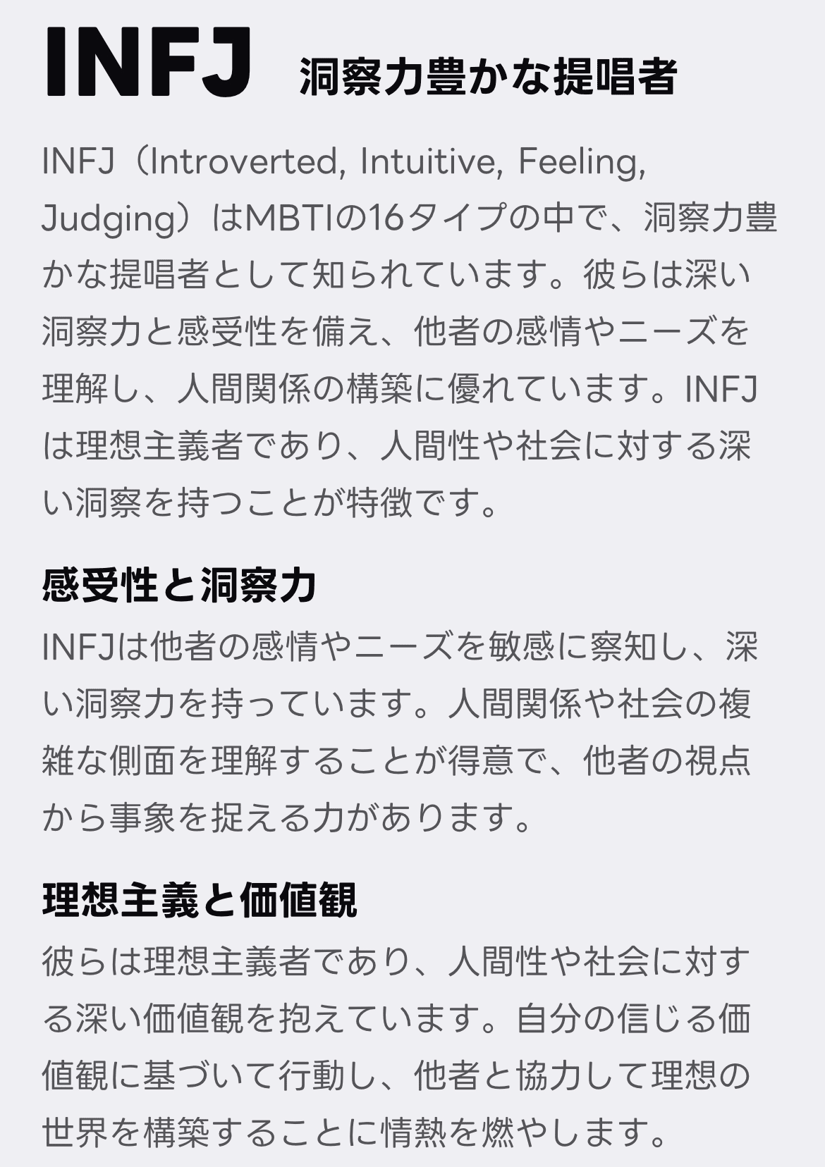 #108 INFJの洞察力について洞察してみた｜u1の考察ラボ🟢書くことが楽しい🟢