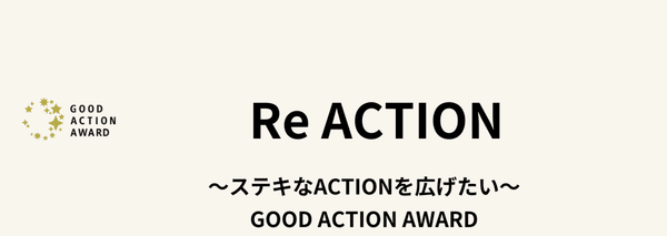 GOOD ACTION AWARD｜note