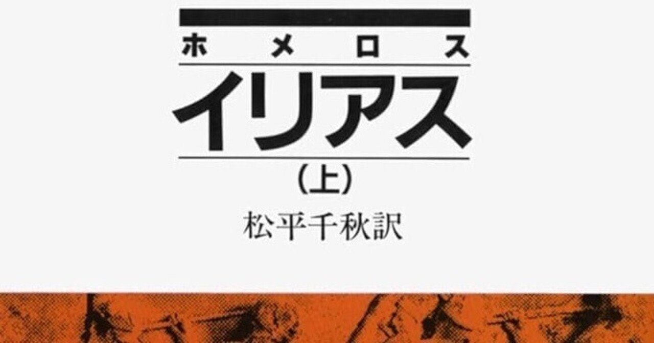 書記の読書記録2024.6.26『イリアス』｜Writer_Rinka