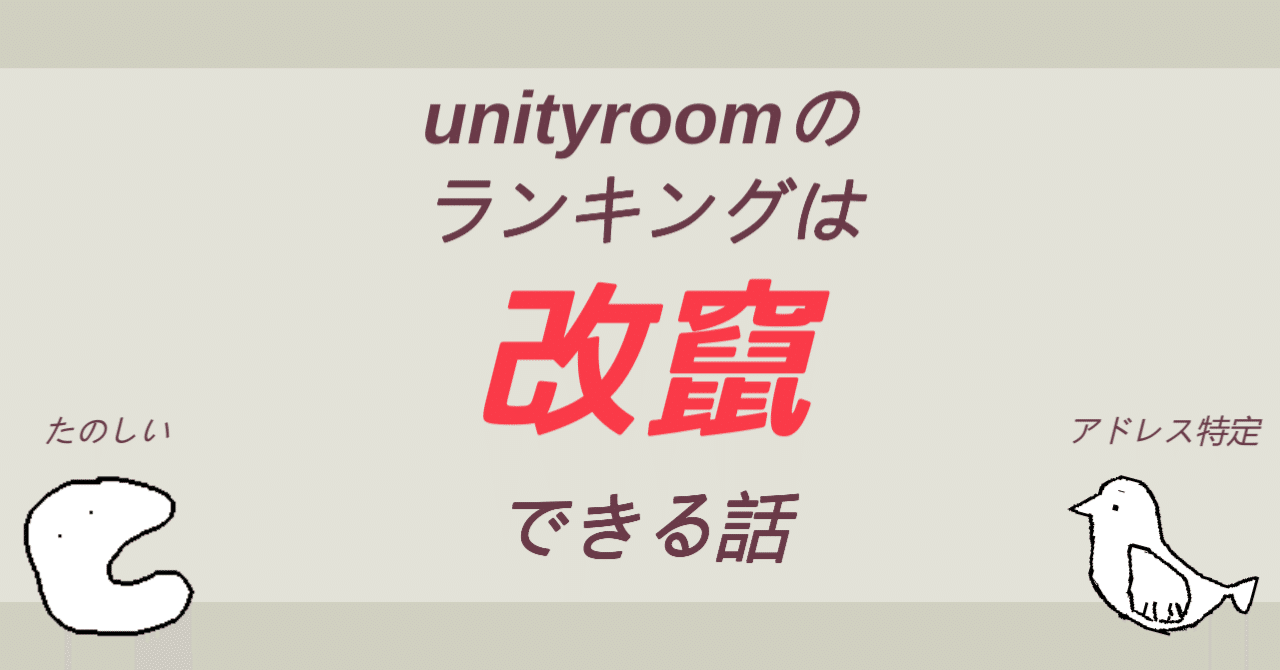 unityroomのランキングは改竄できる話｜MetaFormingPro