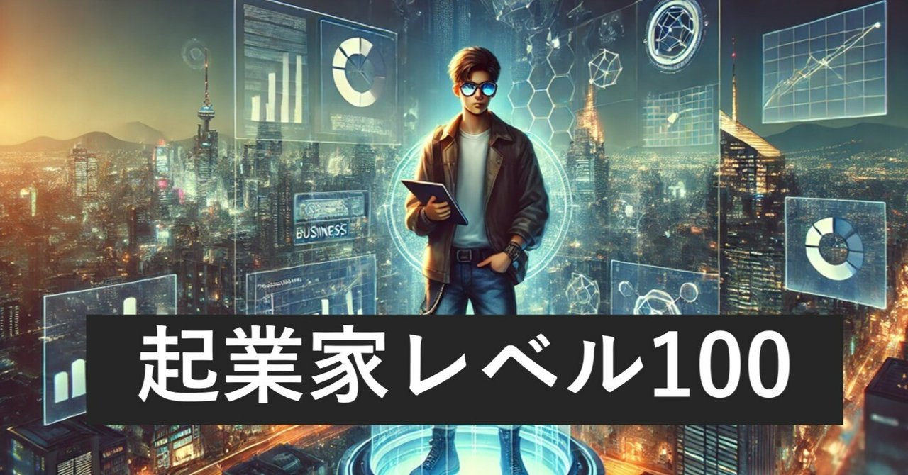 【chatGPT】起業家をレベル分けしてみた｜ATSUYA | 人生はRPG