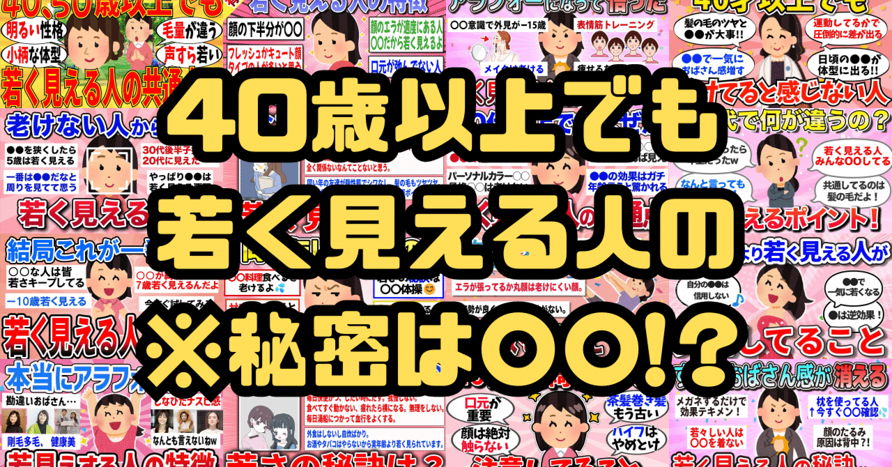 【有益スレ/ガルちゃん】若く見える人の秘訣をまとめたYouTube動画16本の内容究極まとめ＆深堀り※2024永久保存版｜よっぴー(40歳 ...