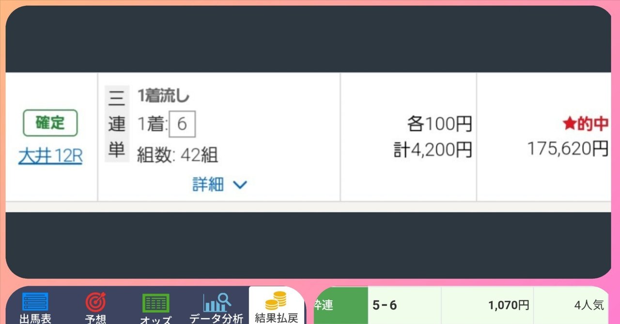 627木大井競馬6r 超勝負レース 地方競馬大井競馬水曜日、特大万馬券完全的中‼️大井ファイナル🌌単勝690円‼️馬単4870円🤩3連複