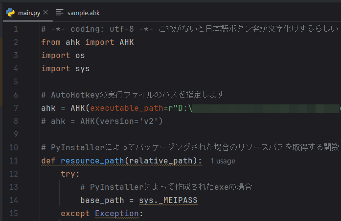 VS CodeでAuto Hot Keyを書き編集、PyCharmでAHKを読み込んでPython上で実行。PyArmorで難読化してPyInstallerでexe化のテスト。あとは ...