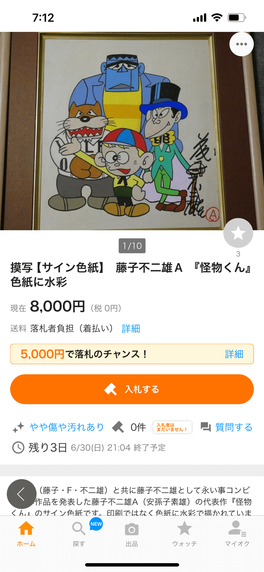 偽物サイン③藤子不二雄先生ヤフオク同一人物usi画伯hsgml00577｜偽造屋