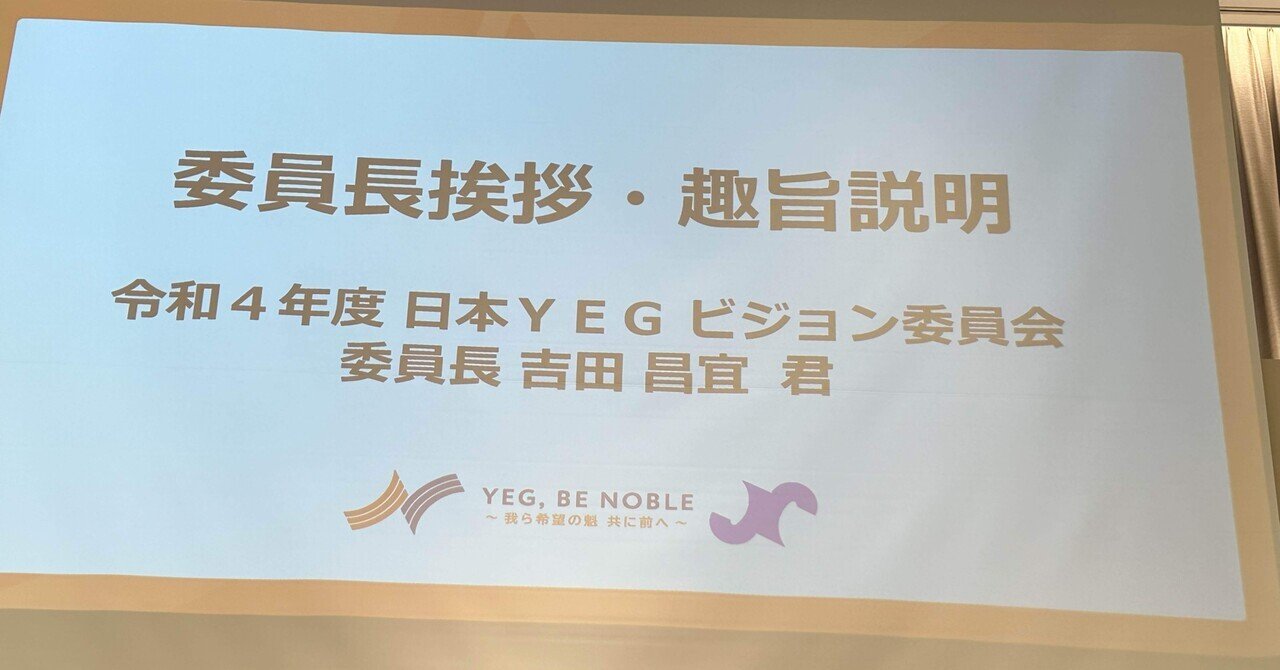 松山YEG 6月度例会｜山名健太
