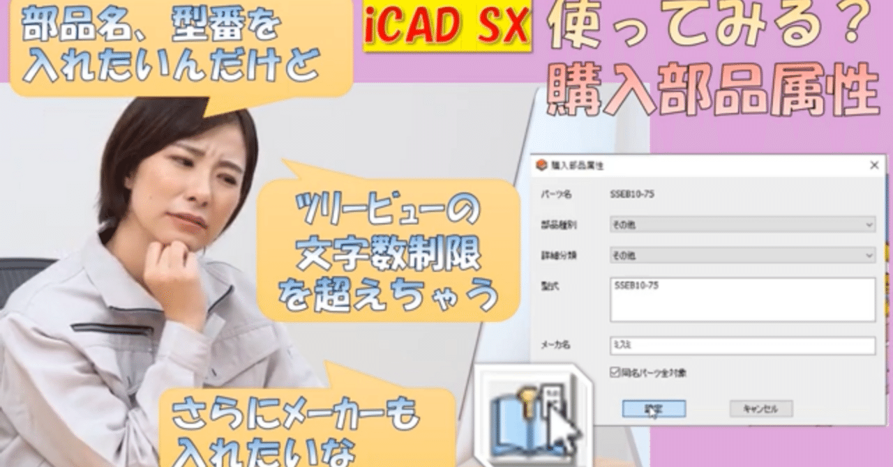 《iCAD SXｽｷﾙUP》購入部品属性コマンド｜マッキー