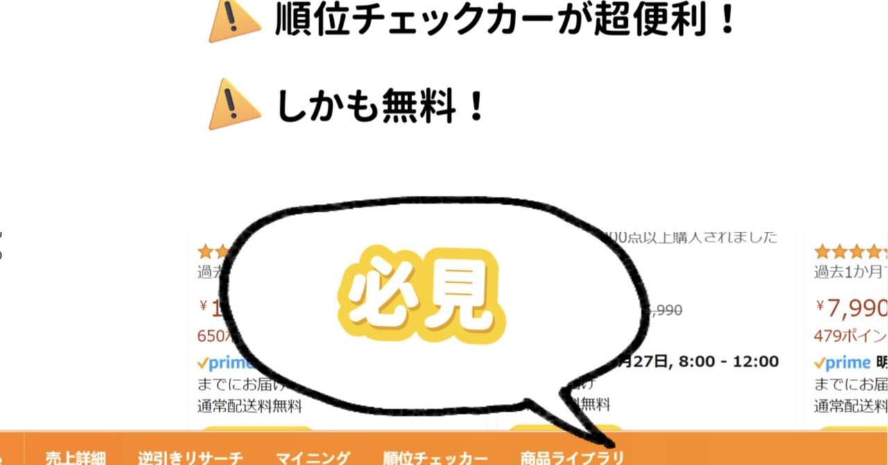 セラースプライトと順位チェッカーがまさか無料？｜yuki_1858