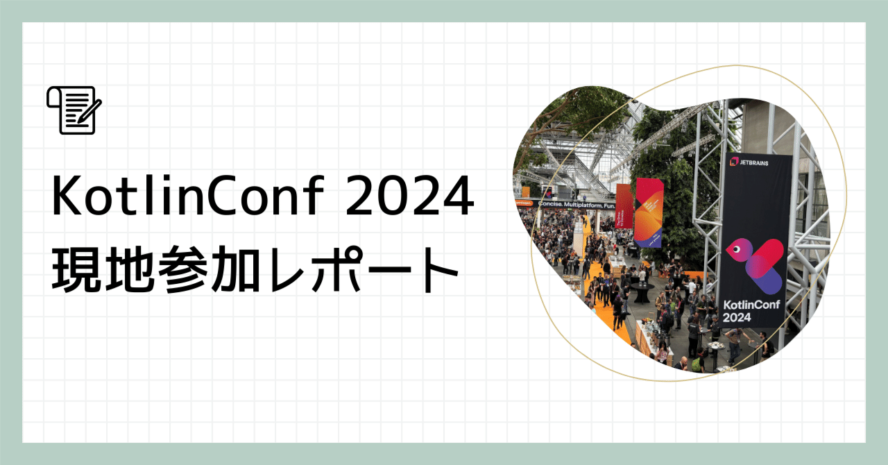 KotlinConf 2024 現地参加レポート｜DeployGate