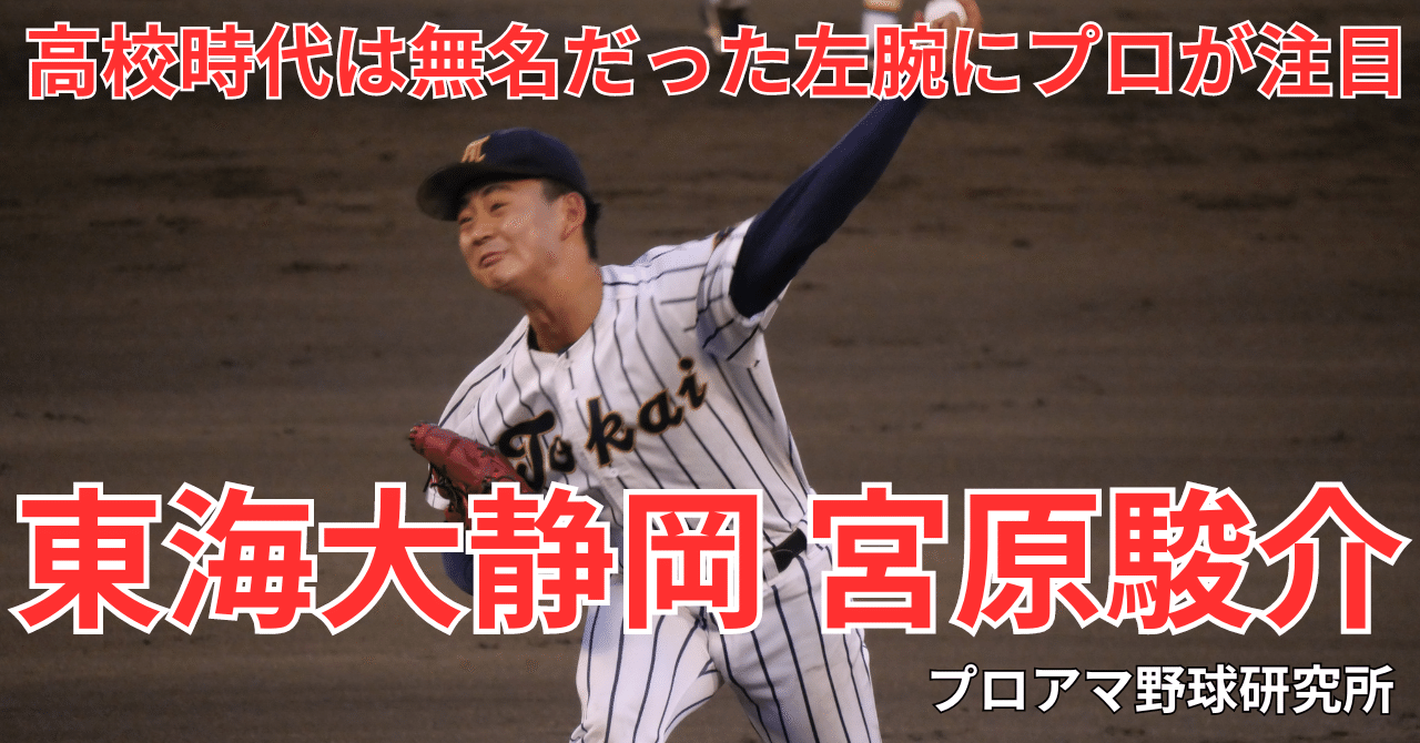 プロアマ野球研究所（PABB‐lab）｜note