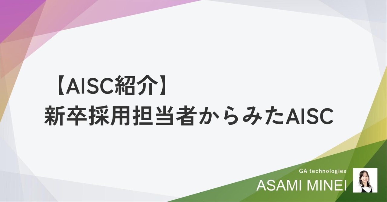 GA technologies 公式note