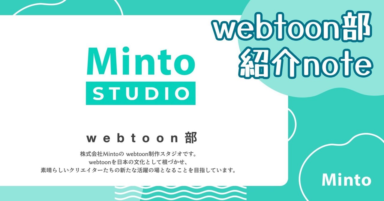 株式会社Minto｜note