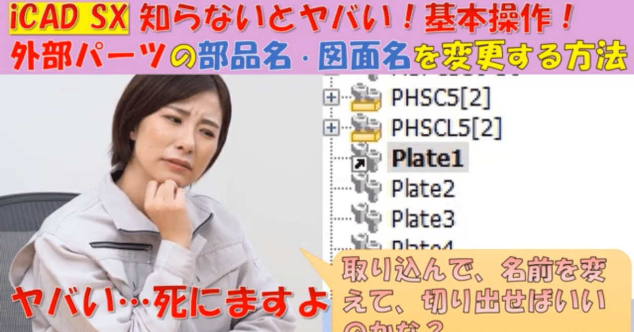 ≪iCAD SX≫外部パーツの図面名を変更｜マッキー