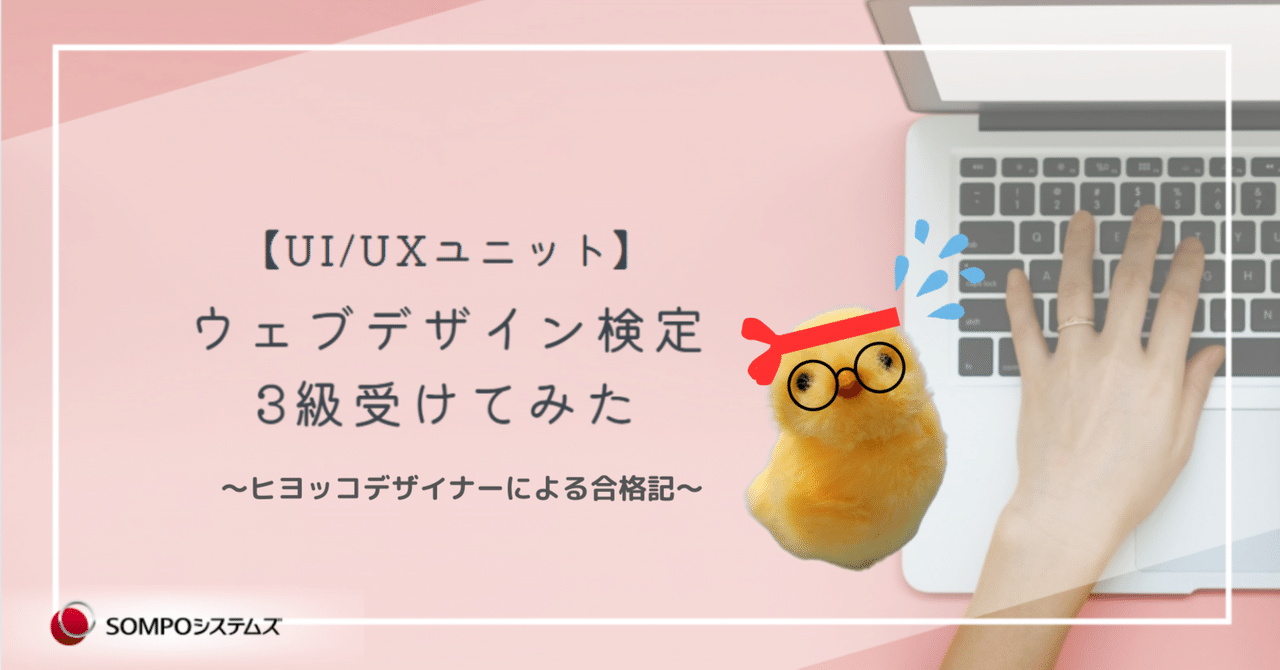 SOMPOシステムズ(株)【公式note】