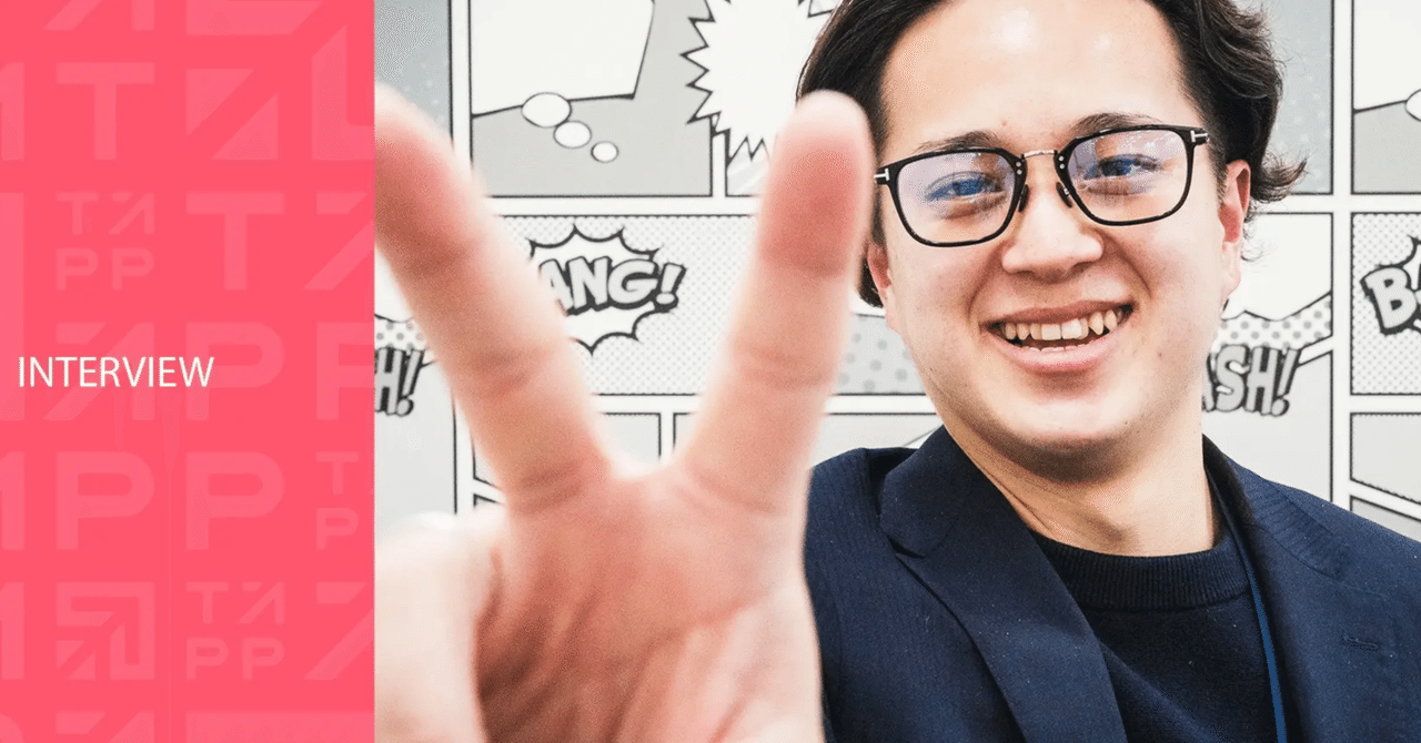 【23卒特集！vol.4】目指せ自己実現！小さなきっかけから大きな夢の実現へ向けて｜株式会社TAPP【公式】