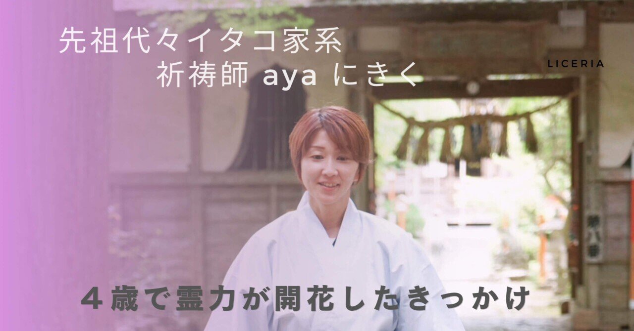 見えない世界との戦いの始まり｜kitoshi_aya