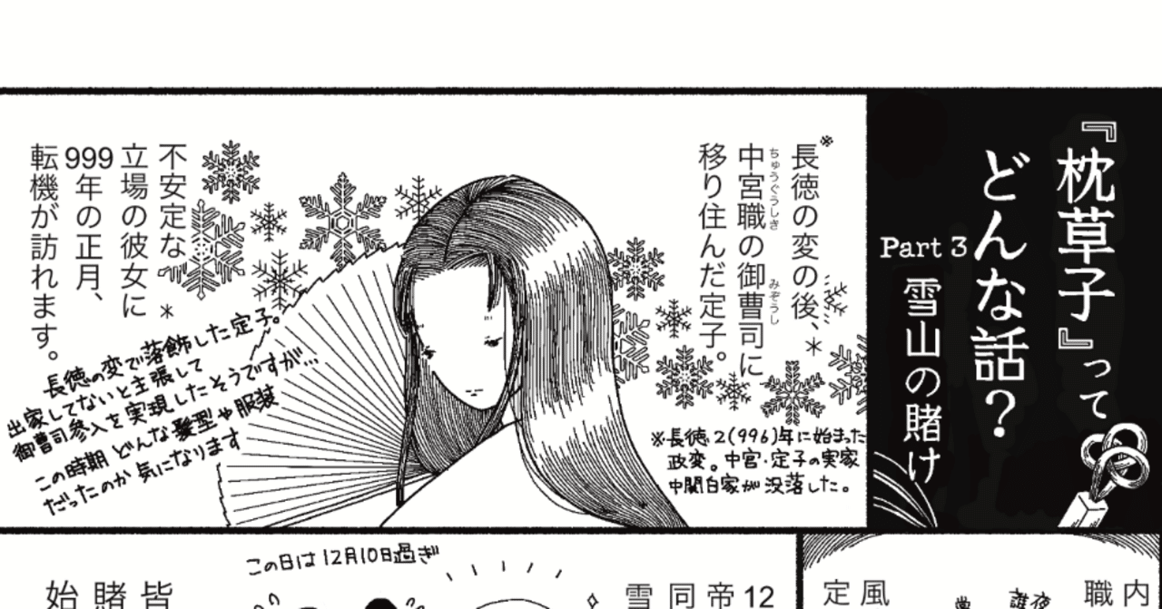 【漫画】『枕草子』ってどんな話？ ー 雪山の賭けと定子の復帰 ー｜usami_kamo