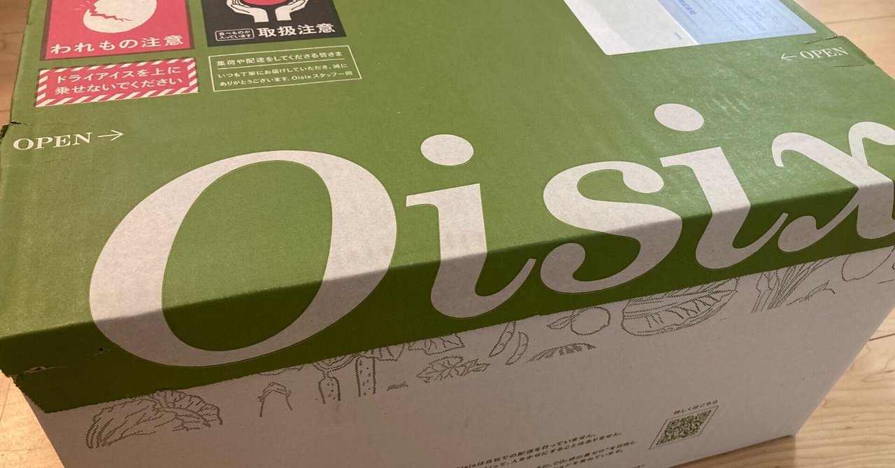 【雑記】 おためしOisix｜mutsumi