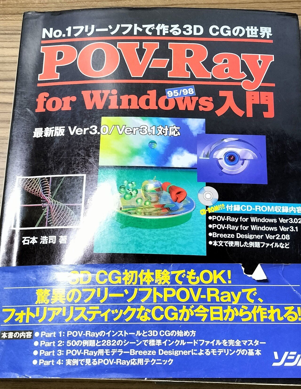 5月末にNETでPOV-Rayが使用されているのを知り、Ver3.7をダウンロード、そしてインストール。現在、Windows11で動いています。書庫内で使えないソフトとして眠っていた、1998 ...